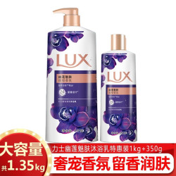 力士沐浴露_LUX 力士 沐浴露乳液留香男女士家庭装大容量 幽莲魅肤1kg+350g沐浴露多少钱-什么值得买
