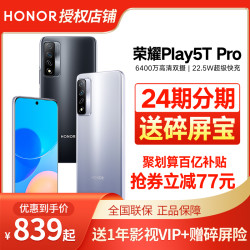 【省77元】旗舰店手机_HONOR 荣耀 专属优惠】HONOR/荣耀Play5T Pro 手机官方旗舰店正品官网全面屏老人智能手机老年机学生手机新款多少钱-什么值得买