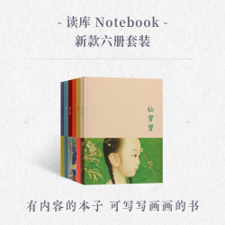 【省40元】读库纸质笔记本_DUKU 读库 Notebook 速写日记本 六册多少钱-什么值得买
