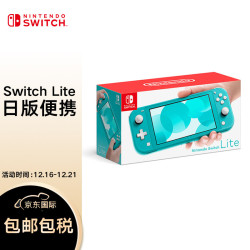 【省284元】任天堂游戏机_Nintendo 任天堂 Switch Lite 掌上便携游戏机 绿松石色 日版多少钱-什么值得买