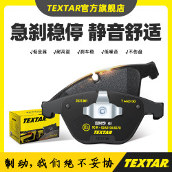 【省120元】泰明顿刹车片_TEXTAR 泰明顿 汽车刹车片泰明顿2331301适用宝马3系1系320lX1前轮4片装原厂品牌多少钱-什么值得买