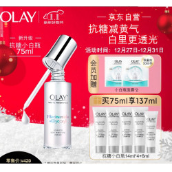 玉兰油精华液_OLAY 玉兰油 抗糖小白瓶精华液第四代 75ml（赠 抗糖小白瓶14ml*4+小白瓶6ml*1+面膜1片*2）多少钱-什么值得买