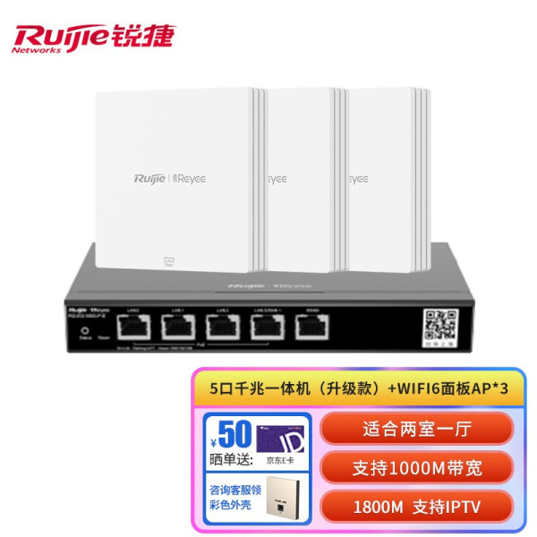 锐捷（Ruijie）无线ap面板套装WiFi6千兆1800M RG-EAP162(G)全屋wifi 5口千兆一体机（升级款）+WIFI6面板 ...