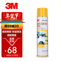 3M漆面美容_3M 残胶去除剂除胶剂清洁剂自营 汽车家用墙面玻璃无腐蚀清除油垢 除残胶38180 橙香味多少钱-什么值得买