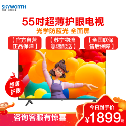 液晶电视机_SKYWORTH 创维 3T55英寸超薄金属全面屏 4K超高清 2+16G大存储防蓝光护眼液晶平板电视机 55A3多少钱-什么值得买