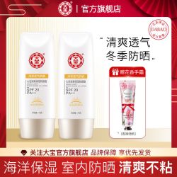 大宝防晒隔离_Dabao 大宝 清薄润肤防晒霜多少钱-什么值得买