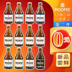 【省129元】进口啤酒_MOOFEE 慕妃 比利时原装进口 精酿啤酒 白啤 果啤 修道院风味等 尝新装330ml*12瓶 12种口味组合 年货 ...