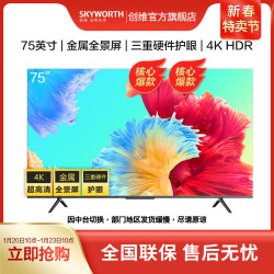 【省830元】创维电视_SKYWORTH 创维 75M3 75英 寸4K智慧屏全面屏一键投屏大屏超高清语音电视75A3多少钱-什么值得买
