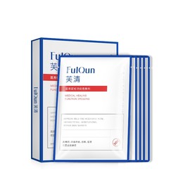 【省108元】芙清面部皮肤管理_FulQun 芙清 医用促愈功能性敷料 5片多少钱-什么值得买