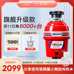 【省500元】贝克巴斯垃圾处理器_BECBAS 贝克巴斯 E70 垃圾处理器 红色多少钱-什么值得买