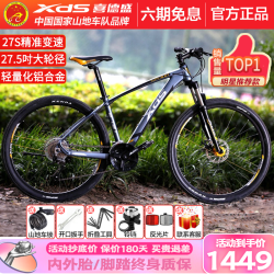 【省650元】喜德盛山地车_XDS 喜德盛 自行车山地车xds英雄300男女成人27速碟刹单车27.5吋 灰黄16寸 轮径：27.5英寸多少钱 ...