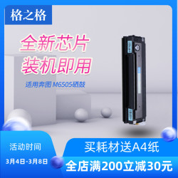 硒鼓粉盒_G&G 格之格 适用奔图M6506硒鼓PD206 奔图P2506W M6506 M6506NW M6556N M6556NW ...
