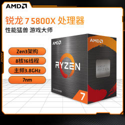 AMDCPU_AMD 锐龙7 5800X cpu处理器(r7) 8核16线程 全新盒装多少钱-什么值得买