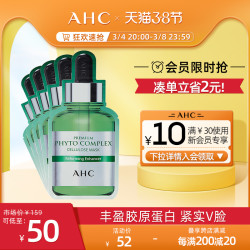 AHC面膜面贴_AHC 韩国AHC胶原蛋白补水弹润高浓度纤维面膜27g多少钱-什么值得买
