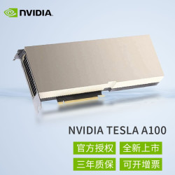 英伟达显卡_NVIDIA 英伟达 Tesla系列T4 V100 A100 A30 A40计算加速GPU推理训练显卡 Tesla A100 ...