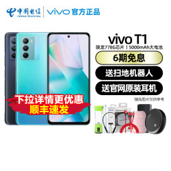 【省400元】智能手机_vivo T1 5G全网通手机vivo官方旗舰店正品vivot1 VIVO T1拍照智能游戏学生手机多少钱-什么值得买