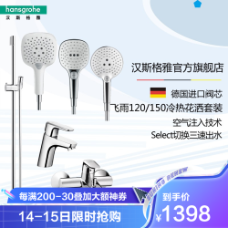 【省340元】飞雨花洒_hansgrohe 汉斯格雅 飞雨E150花洒套装 26551407+13122007多少钱-什么值得买