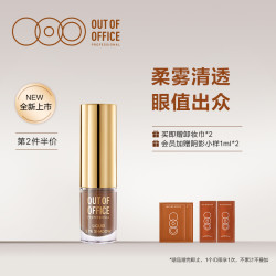 OUT-OF-OFFICE眼影_OUT-OF-OFFICE OUTOFOFFICE气质雾感液体眼影多少钱-什么值得买