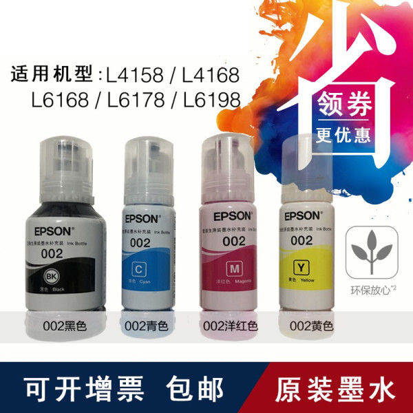爱普生（EPSON）L4158 L4169墨仓式 彩色无线多功能一体机（打印 复印 扫描 wifi） L4158 L4168原装墨水一套【报价 价格 评测 怎么样】 -什么值得买