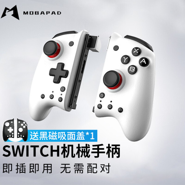 魔派双子星switch手柄pro机械NS手柄握把任天堂Joycon左右手柄连发恶魔机甲Lite无线 震动国产switch手柄体感PRO游戏M6白色【报价 价格 评测 怎么样】 -什么值得买