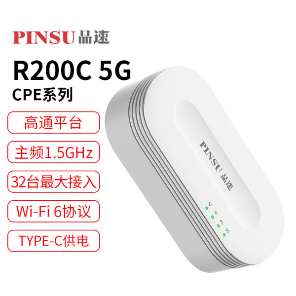 PINSU 品速 R200C真5Gcpe无线上网移动插卡路由器typeC供电wifi6家庭企业办公行业千兆网口双频 品速5G CPE+5G套餐 ...