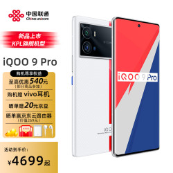 传奇手机_vivo iQOO9 Pro 12GB 512GB 传奇版 2K超视网膜屏 全新一代骁龙8 八核 超声波指纹 双模5G全网通手机iqoo9pro多少钱-什么值得买