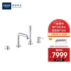 【省1430元】龙头浴缸_GROHE 高仪 进口浴缸龙头 欧适系列四孔缸边龙头德国产1957810C 配德产浴缸多少钱-什么值得买