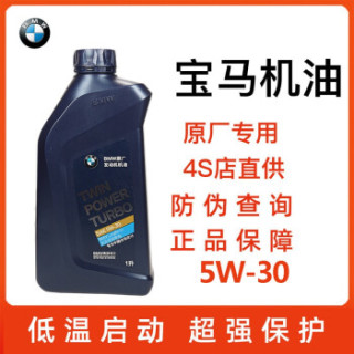 BMW 宝马 专用全合成5W-30机油原厂1系3系5系7系X1X3X5X6X7宝马机油保养套装 5W30 1L X1 X2 X3 X4 X5 ...