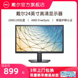 【省500元】戴尔显示器_DELL 戴尔 D2421H 23.8英寸 IPS 显示器(1920×1080、60Hz、72%NTSC)多少钱-什么值得买
