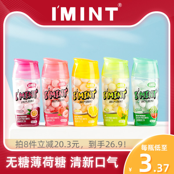 IMINT无糖薄荷糖清新口气持久型益美滋香口珠接吻亲嘴糖果口香糖 海盐百香果*1（30g共42粒）【报价 价格 评测 怎么样】 -什么值得买