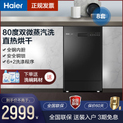 海尔洗碗机_Haier 海尔 洗碗机嵌入式全自动家用8套烘干杀菌消毒纤超薄X1触控版ec5u多少钱-什么值得买