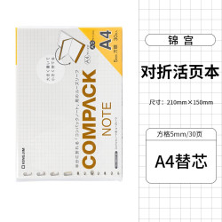 锦宫日常办公_KING JIM 锦宫 日本锦宫(King Jim)COMPACK NOTE A4对折式活页本专用活页替芯406CH-30 方格 ...