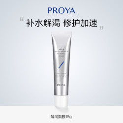 珀莱雅涂抹面膜_PROYA 珀莱雅 U先试用 PROYA 珀莱雅 解渴面膜 15ml多少钱-什么值得买