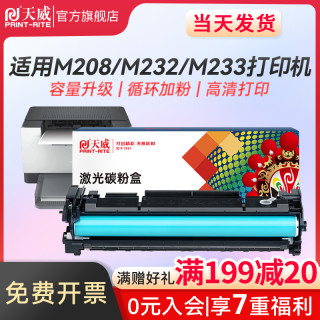 天威 适用惠普137A粉盒 HP LaserJet M208 M232 M233打印机硒鼓 M233sdw/sdn/dw墨粉盒 W1370A硒鼓M232碳粉盒 W1370X粉盒2600页【报价 ...