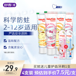 含氟牙膏_Saky 舒客 儿童含氟防蛀牙膏2-3-6-10—12岁以上官方正品宝贝牙刷换牙期多少钱-什么值得买