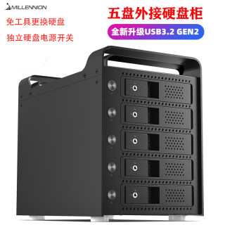 迈和伦MILLENNION Type C USB3.2 GEN2 10G五盘位免工具硬盘箱3.5英寸磁盘柜独立电源开关支持Mac OS ...