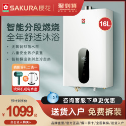 樱花燃气热水器_SAKURA 樱花 官方旗舰店官网授权燃气热水器家用13L16L洗澡天然气恒温027F多少钱-什么值得买