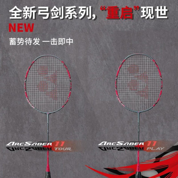 YONEX尤尼克斯羽毛球拍弓11proARC弓箭11PRO全碳素日本进口攻守兼备 弓箭11TOUR 灰珍珠 台湾产 现货发售4U【报价 价格 ...