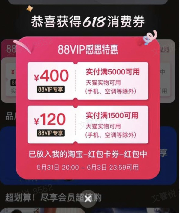 天猫618消费券来啦！88VIP专享满5000-400元、满1500-120元-什么值得买