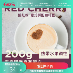 明谦冲调饮品_MQ COFFEE 明谦 咖啡醉红珠意式咖啡豆意式浓缩咖啡意式豆中度烘焙咖啡粉现磨多少钱-什么值得买