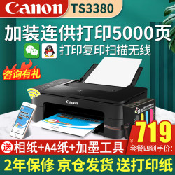 佳能打印机_Canon 佳能 TS3380彩色照片喷墨连一体机TS3180升级版多少钱-什么值得买
