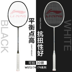 【省50元】李宁羽毛球拍_LI-NING 李宁 Lining 李宁 WS79H 高磅拍速度拍79克30磅全面型进攻单拍多少钱-什么值得买