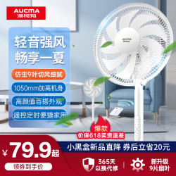 澳柯玛落地扇_AUCMA 澳柯玛 落地电风扇多少钱-什么值得买