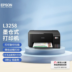 【省60元】爱普生办公一体机_EPSON 爱普生 L3258 墨仓式彩色无线一体机多少钱-什么值得买