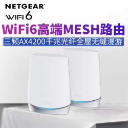 【省300元】子母路由器_NETGEAR 美国网件 RBK752三频高速WIFI6子母路由器多少钱-什么值得买