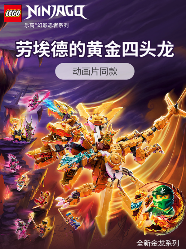 【省100元】乐高拼插积木_LEGO 乐高 Ninjago幻影忍者系列 71774 劳埃德的黄金超级神龙多少钱-什么值得买