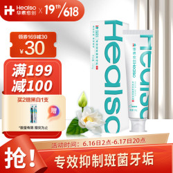 华素愈创牙膏_HEALSO 华素愈创 专效抑制菌斑牙垢牙膏 120g多少钱-什么值得买