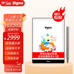 【省264.95元】彩色电纸书_BIGME 大我 S3 Color 7.8英寸彩色墨水屏电子书阅读器 32GB 黑色多少钱-什么值得买