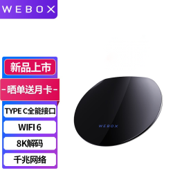【省119元】泰捷盒子电视盒子_WeBox 泰捷盒子 泰捷WE40 Pro Max电视盒子WiFi6家用电视网络机顶盒高清投屏魔盒多少钱-什么值得买