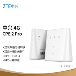 中兴路由器_ZTE 中兴 4G CPE 2PRO 4G无线插卡路由器 全网通 千兆网口 一碰连网 移动随身WiFi MF293R多少钱-什么值得买